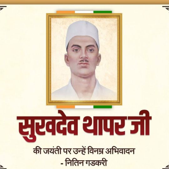 Nitin Gadkari Pays Tribute To Sukhdev Thapar On His Birth Anniversary.